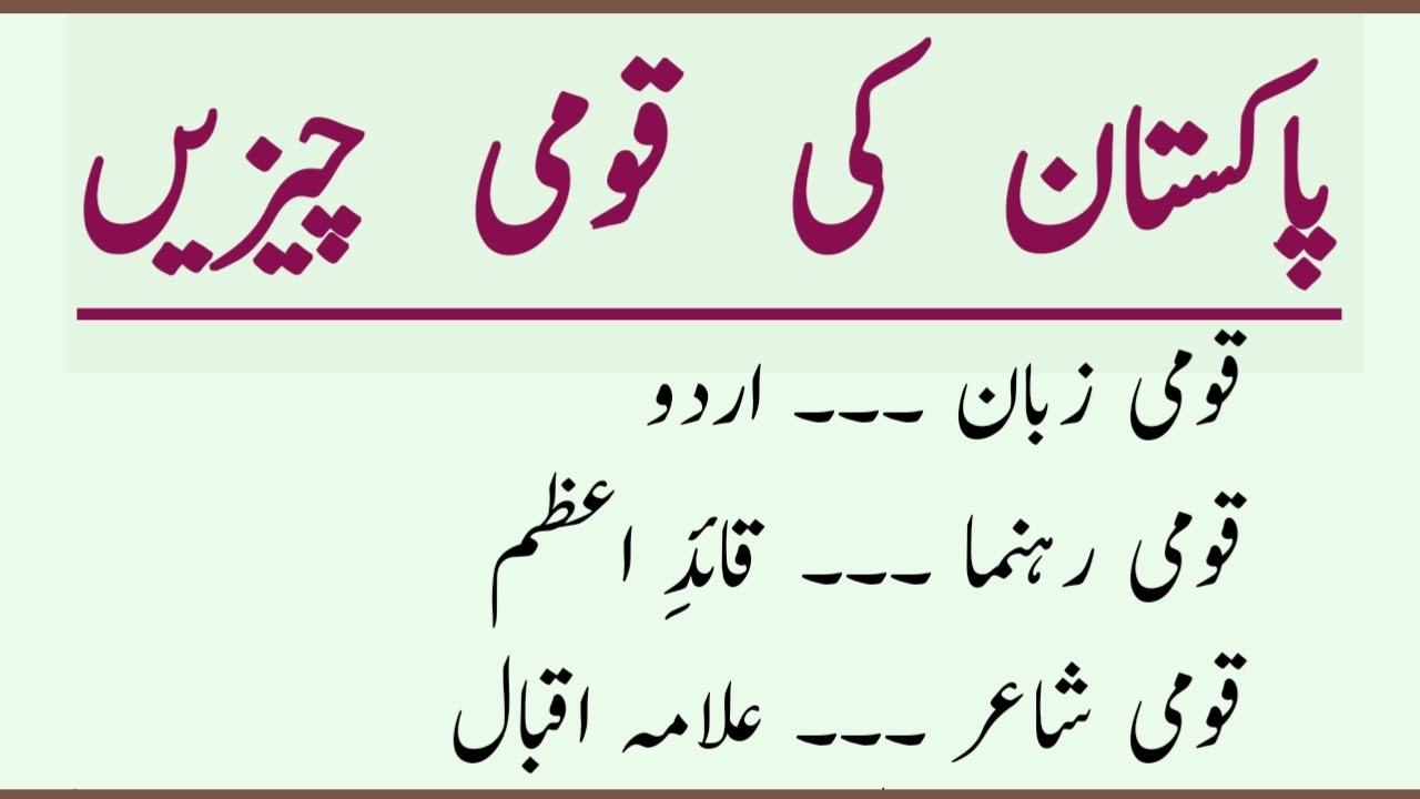 Pakistan ka komi janwar - Pakistan ka komi parinda - NATIONAL THINGS ...