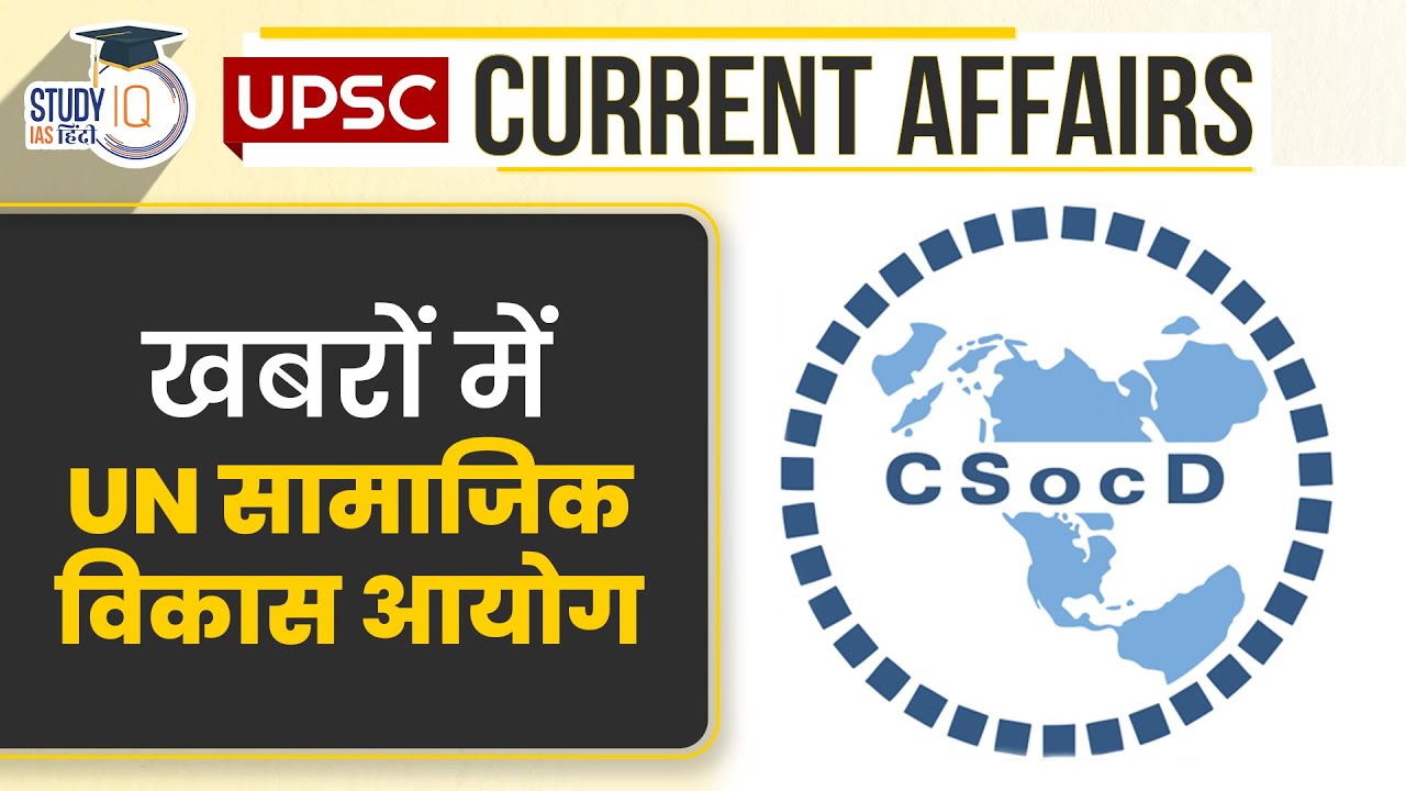 UN Social Development Commission in News | Current Affairs In Hindi ...