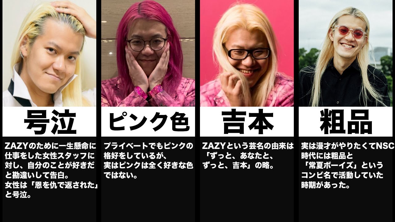 ZAZYのなんそれ！エピソードまとめ - YouTube
