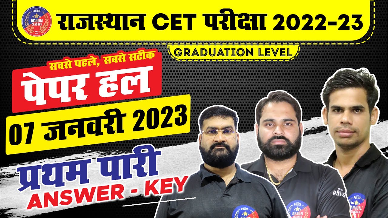 Rajasthan CET Exam Paper Solution 2023 7 Jan Shift 1 Rajasthan CET rajasthan-cet-exam-paper-solution-2023-7-jan-shift-1-rajasthan-cet