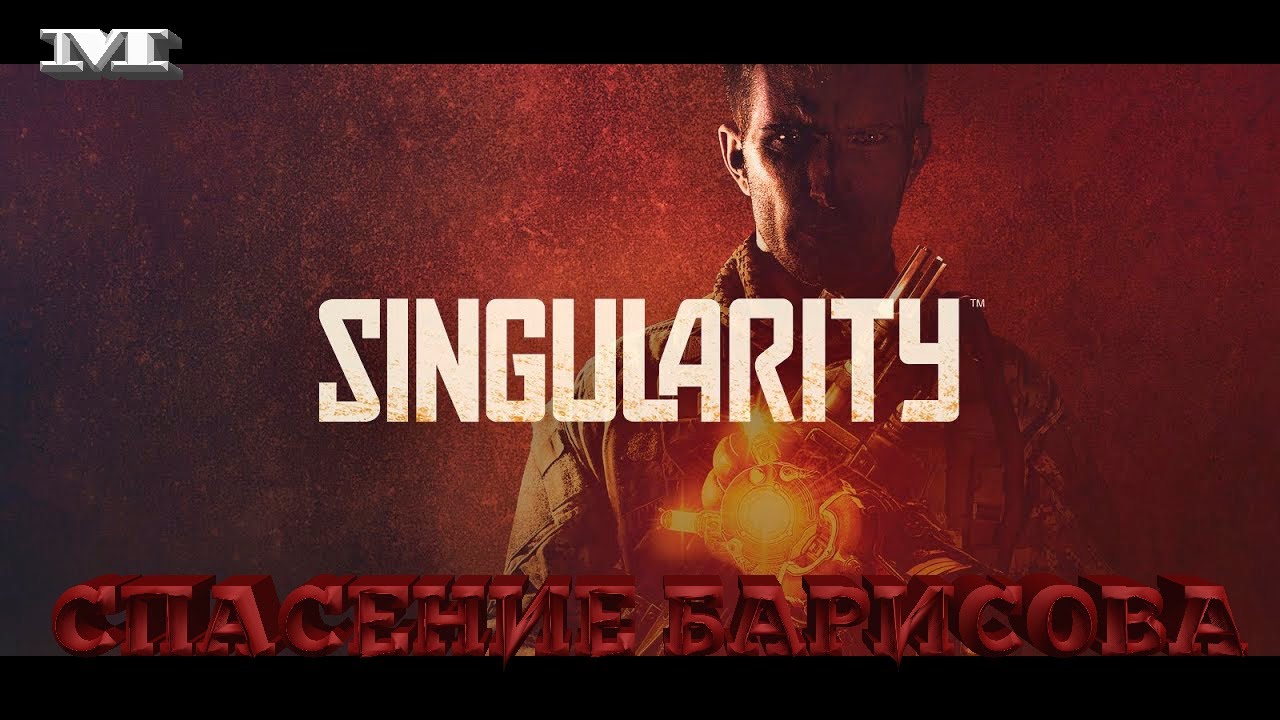 Singularity#3 СПАСЕНИЕ БАРИСОВА - YouTube