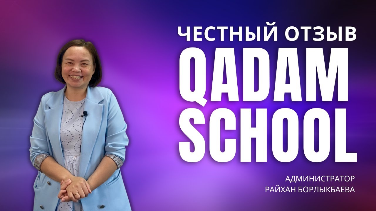 отзыв Qadam school администриция - YouTube