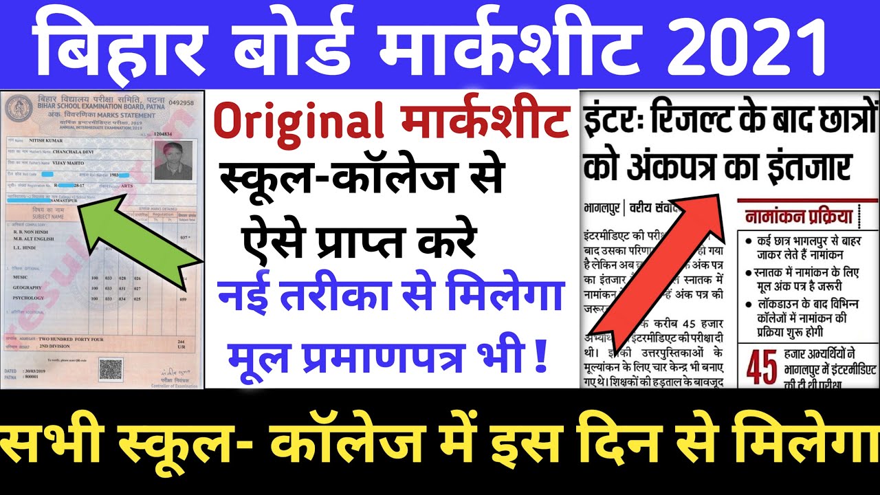 Bihar Board Inter Marksheet 2021|Inter Ka Marksheet Kab Milega 2021 ...