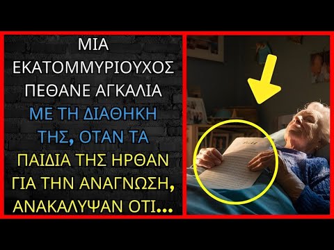 ΔΕΝ ΘΑ ΠΙΣΤΕΨΕΙΣ ΤΙ ΣΥΝΕΒΗ ΟΤΑΝ ΑΝΑΚΑΛΥΨΑΝ ΤΗΝ ΑΛΗΘΕΙΑ ...