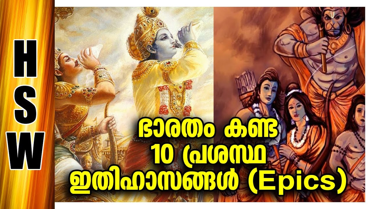 India's Most Great 10 Epics🌈 ⚡Which is the greatest Hindu epic? 🌈⚡What ...