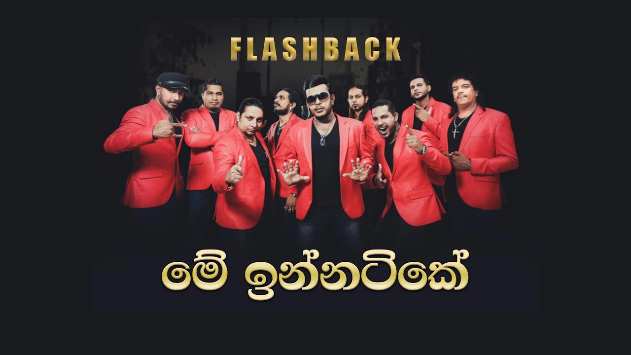 Me Inna Tike - Flashback. මේ ඉන්නටිකේ - ෆ්ලෑෂ්බැක් | Musec SL - YouTube