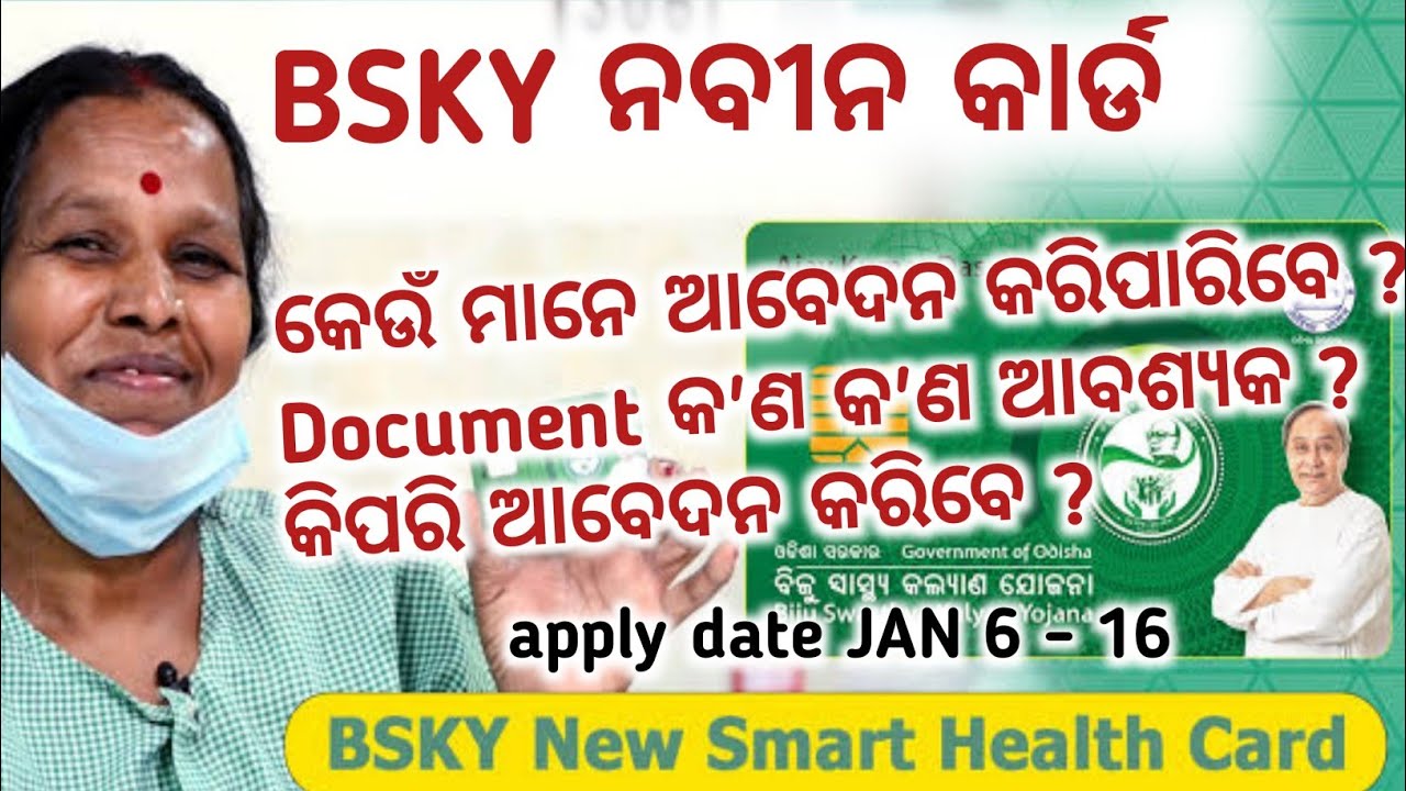 BSKY Nabin Card online apply/ eligibility and documents for bsky card ...