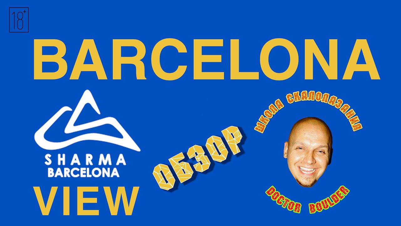 DOCTOR BOULDER - СКАЛОДРОМ КРИСА ШАРМЫ - BARCELONA VLOG #4 - YouTube