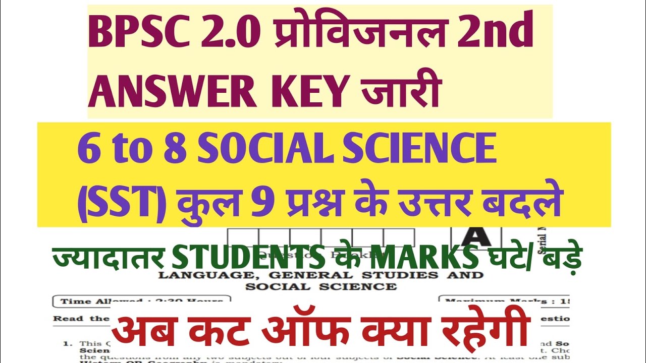 BPSC SOCIAL SCIENCE (SST) 6 to 8 2nd PROVISIONAL ANSWER KEY/SOCIAL ...