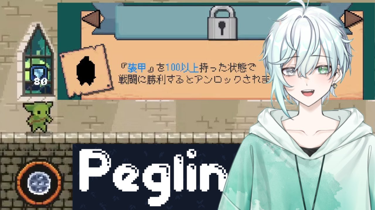 【Peglin】シールド付けまくる！【＃新人Vtuber】 - YouTube