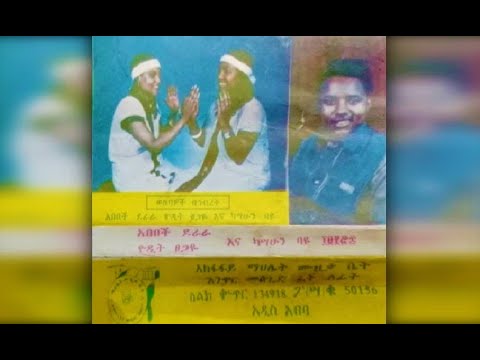 Abebech Derara & Kassahun Bayu - Yeselalé Nesh (የሰላሌ ነሽ) 1978 E.C ...