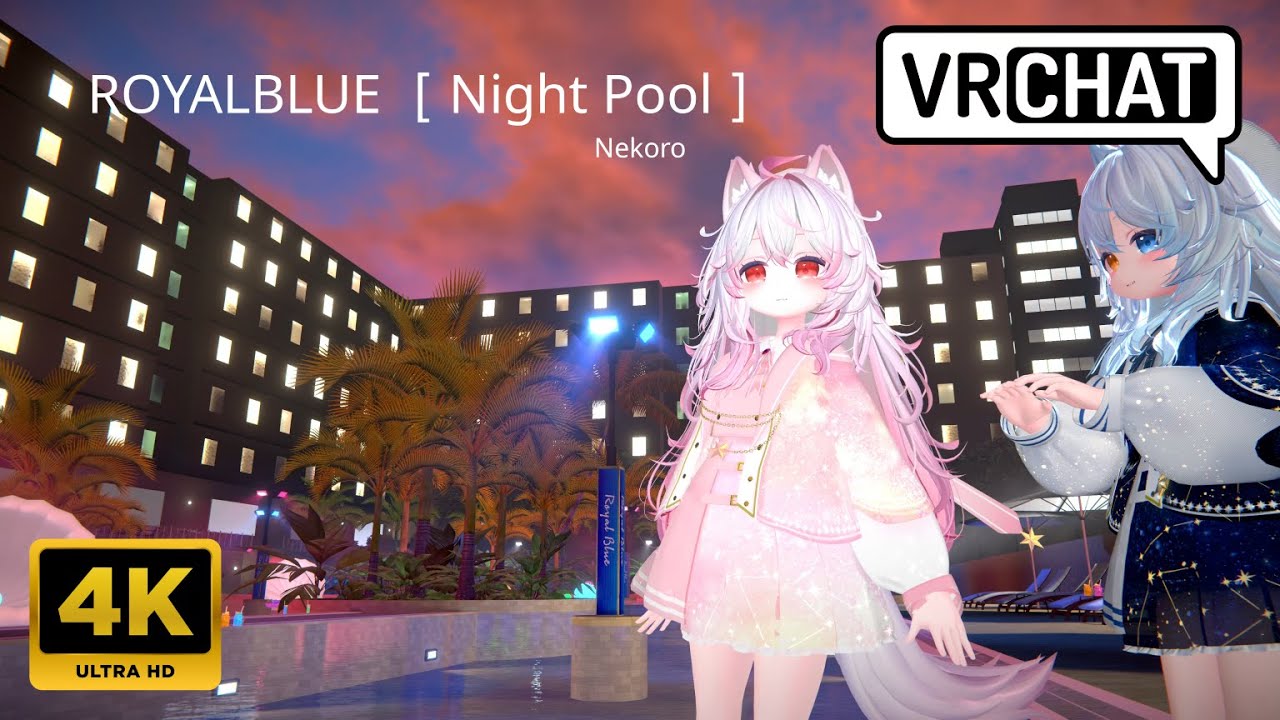 [二次元]💦B到 Hotel 的夜間華麗游泳池《B開始說話了》(試拍)【4K】VRChat ROYALBLUE[ Night Pool ...