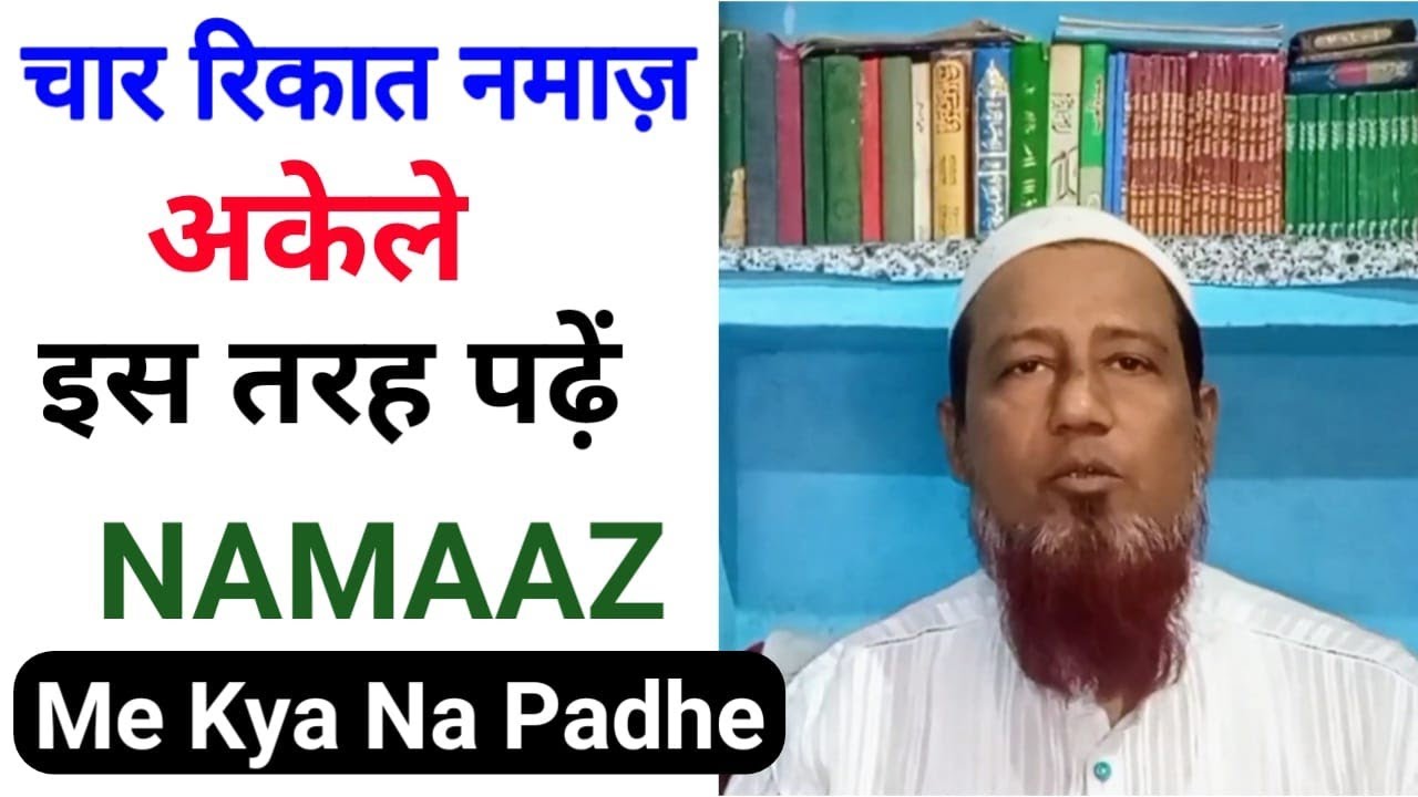 Namaaz Akele Me Is Tarah Padhen ! Namaaz Ka Sahi Tareeqa - YouTube