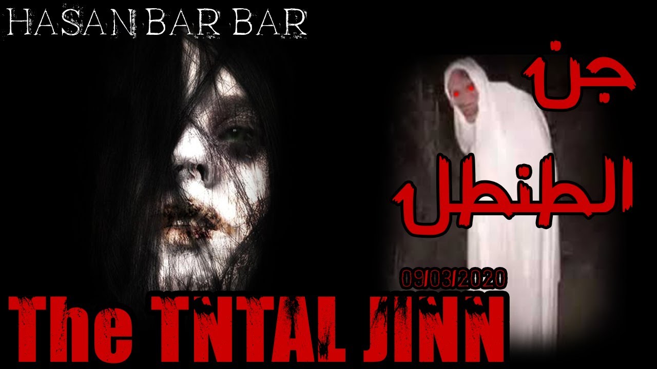 Hasan bar bar In The Tntal Jinn المغامر حسن بر بر وجن الطنطل - YouTube