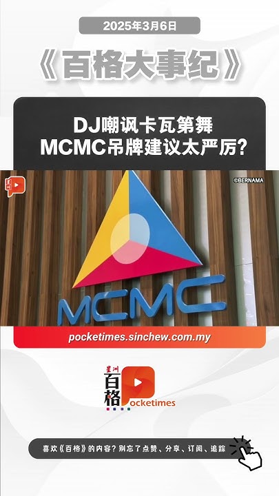 DJ嘲讽卡瓦第舞 MCMC吊牌建议太严厉？ - YouTube