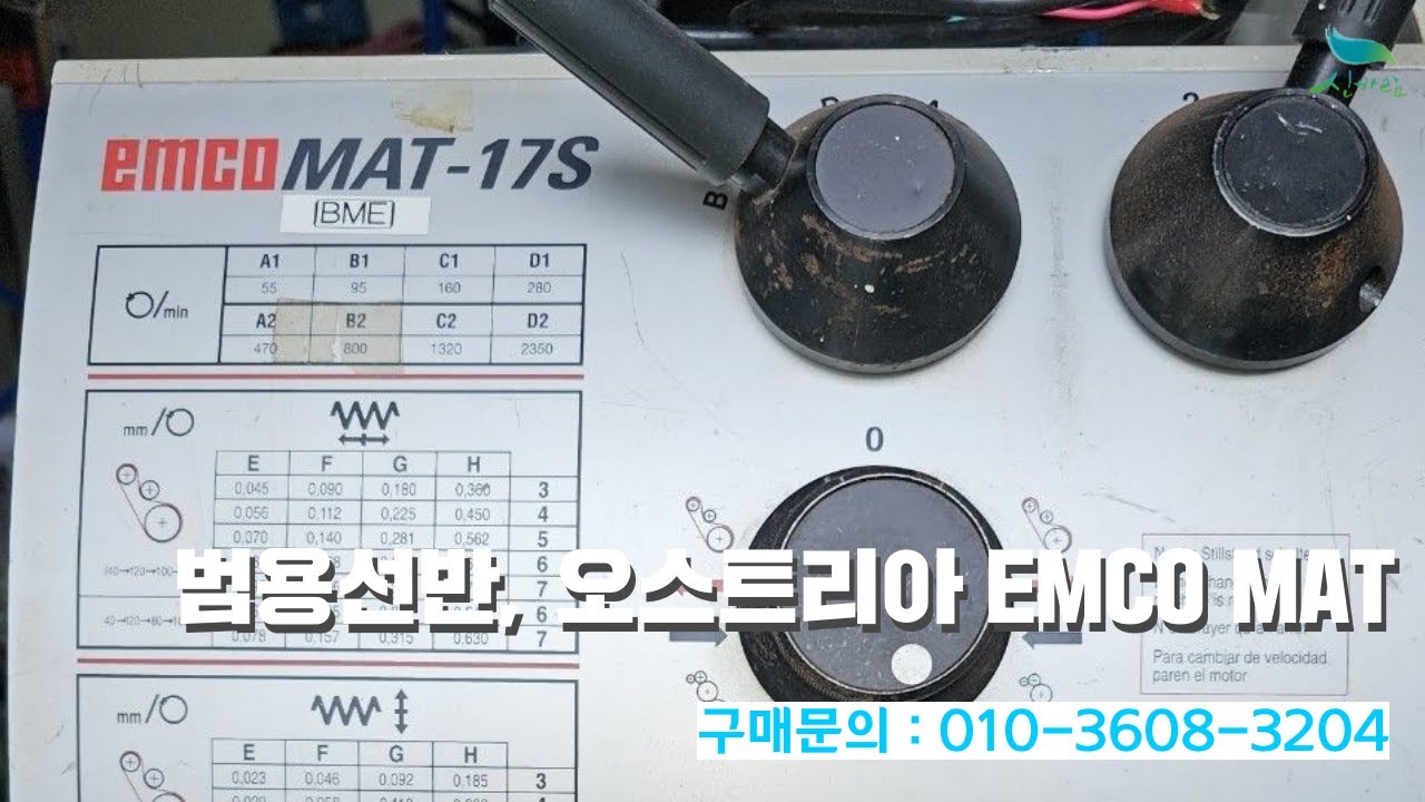 신바람 중고농기계밴드 강경석 회원님 범용선반 오스트리아 Emco Mat 판매 중고트랙터 경운기 관리기 스키로더 굴삭기 화물트럭 매매 직거래 장터 사이트 관리기