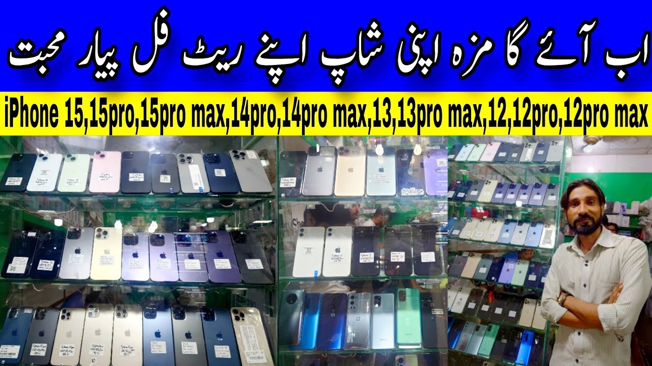 iPhone new shop open | Lahore hafeez centre | used iPhone - YouTube