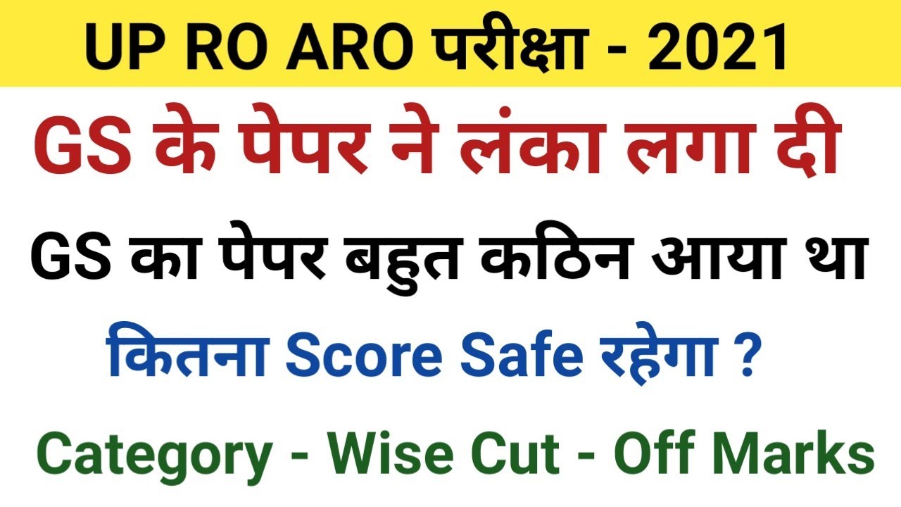 UP RO ARO Exam 2021 || up ro aro safe score || up ro aro cut-off marks ...