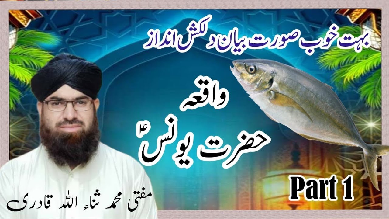 Hazrat Younus (A.S) ka Waqia Part1 By Allama Muhammad Sana Ullah Qadri - YouTube