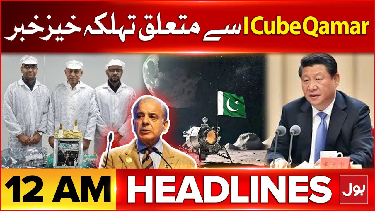 Pakistan Space Mission Updates | Headlines At 12 AM | Pak-China Moon ...