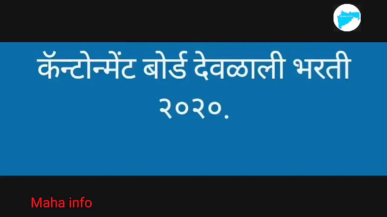 Cantonment Board Deolali Recruitment 2020 - YouTube