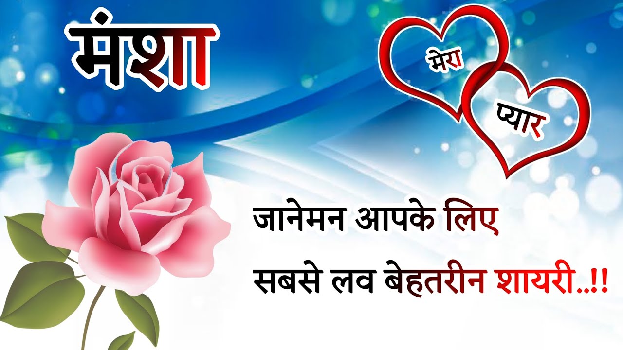 एक दोस्त भी है तेरा ️ मंशा नाम कि मोहब्बत शायरी🌷Mansha name shayari ...