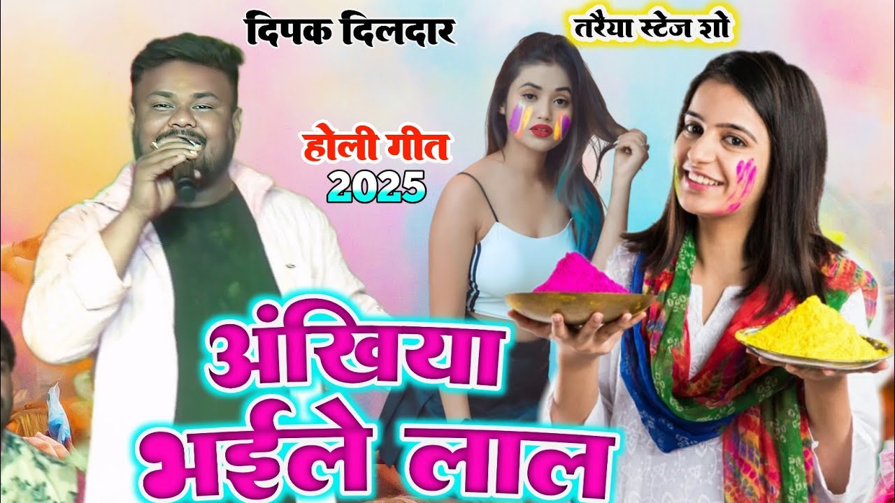 Akhiya Bhaile Lal Rat Bhar Jagawala A Blamuaa अखियां भाईली लाल रात भर ...