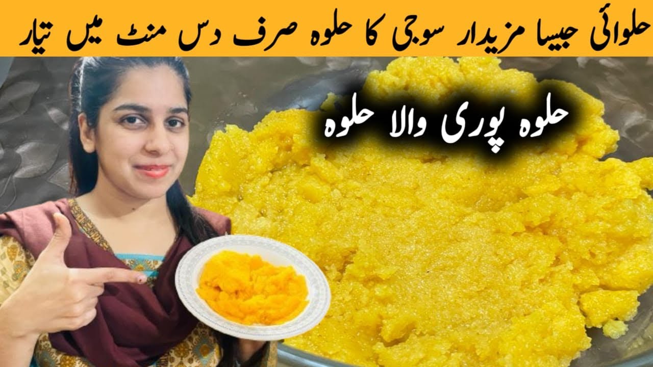 Suji ka Halwa ki Easy and Quick Recipe | Soft Halwa recipe Halwai Style ...