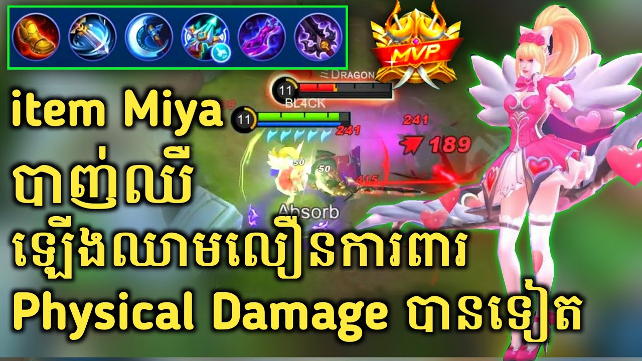 item ល្អបំផុតសម្រាប់ Miya - Best item For Miya 2021 | Mobile Legends ...