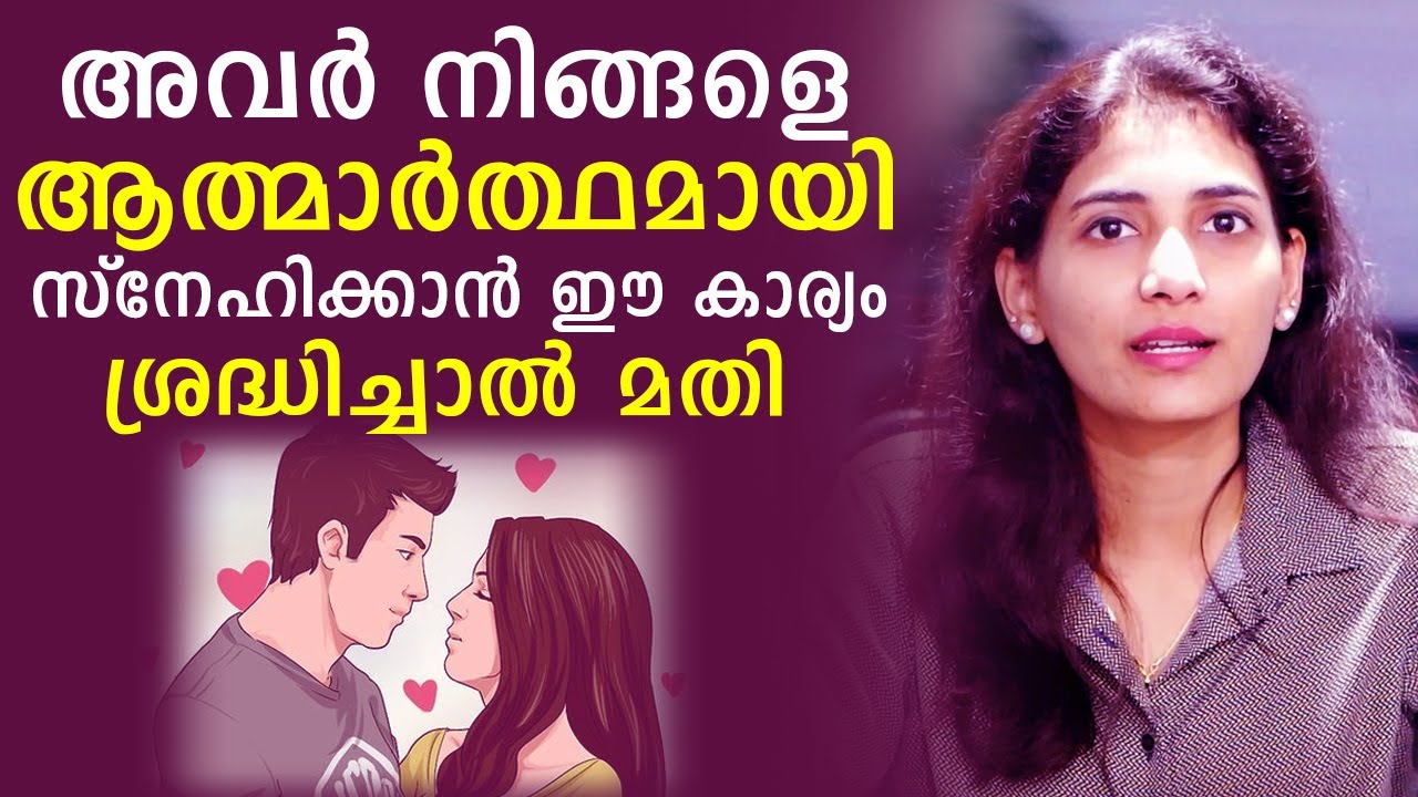 How to Receive Love in Relationship | Malayalam Relationship Videos ...