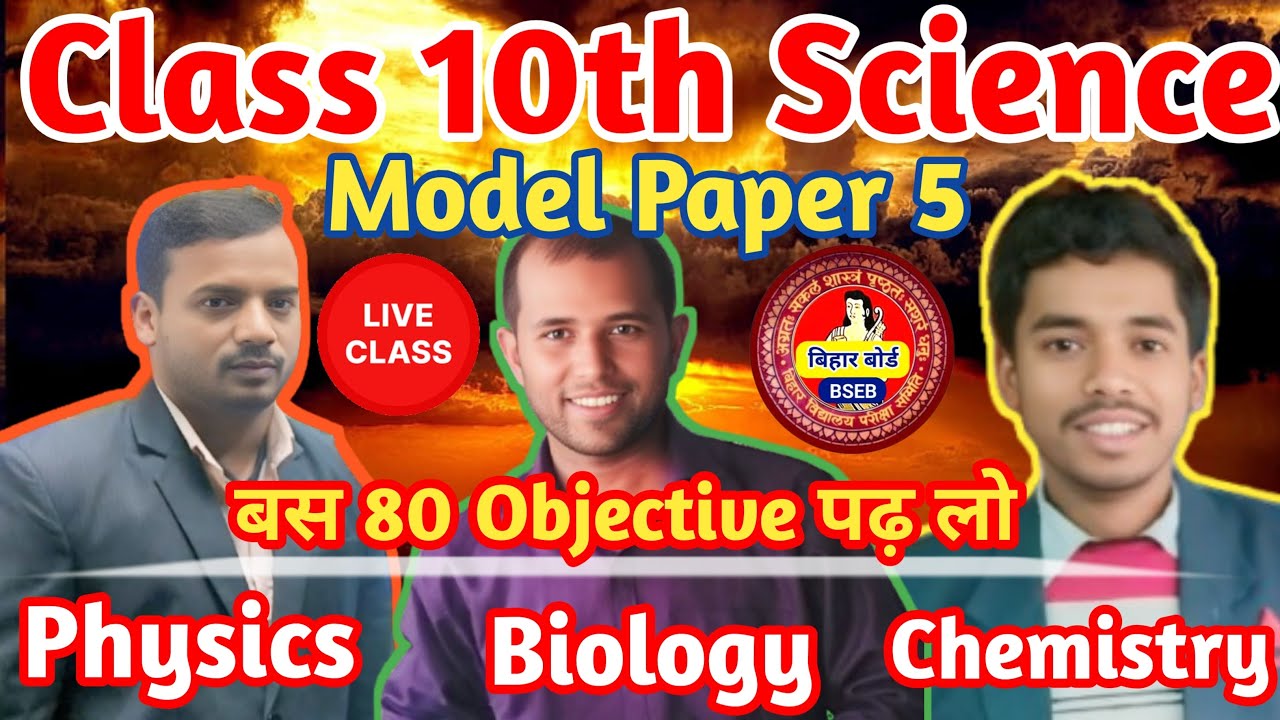 Class 10th Science (विज्ञान) // Model Paper Set 5 // Excellent Study With DK // Board Exam 2025 ...