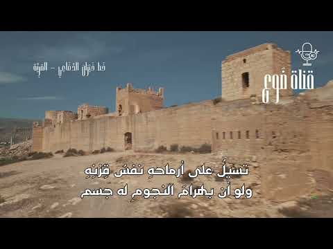 ونبّئْتُ عَمْراً ساد لخمَ بأَسرِها من روائع الأعمى التطيلي