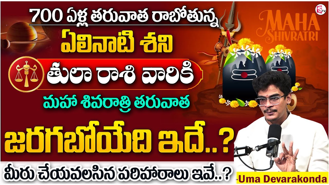 Thula Rasi Phalalu 2025 | Libra 2025 Predictions | Uma Devarakonda ...