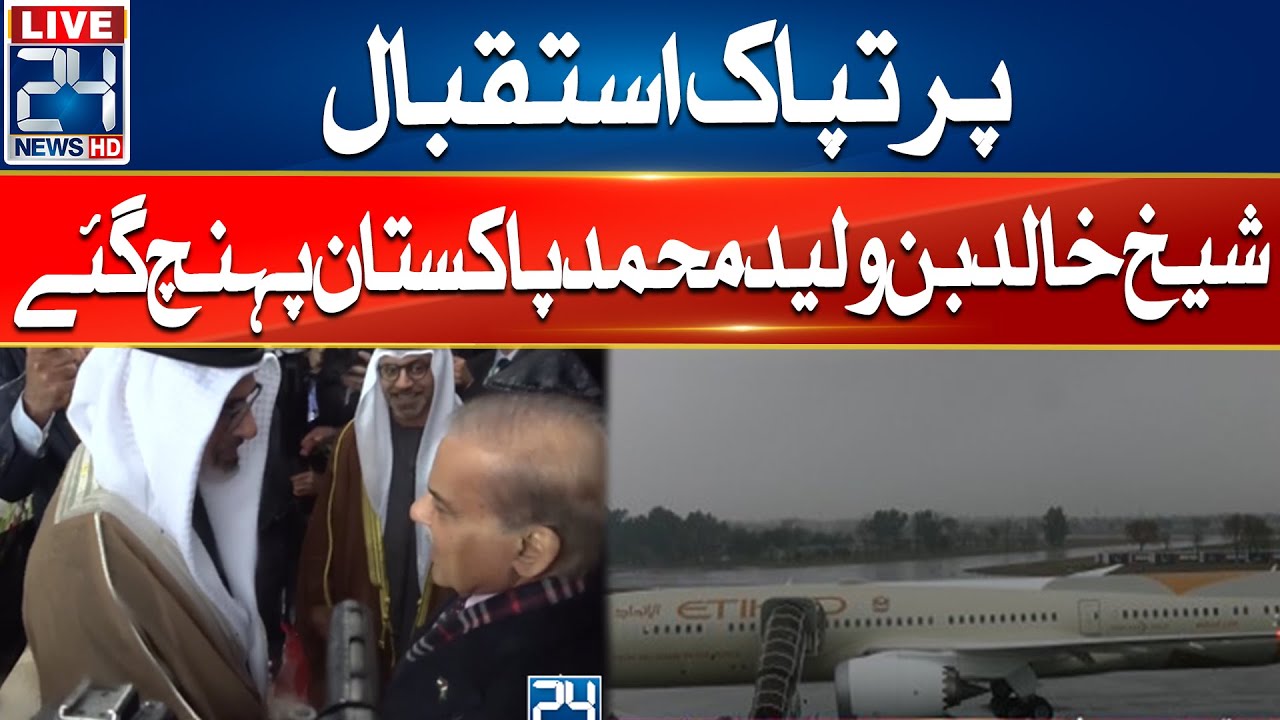 🔴Sheikh Khalid Bin Waleed Muhammad Arrived Pakistan | 24 News HD - YouTube