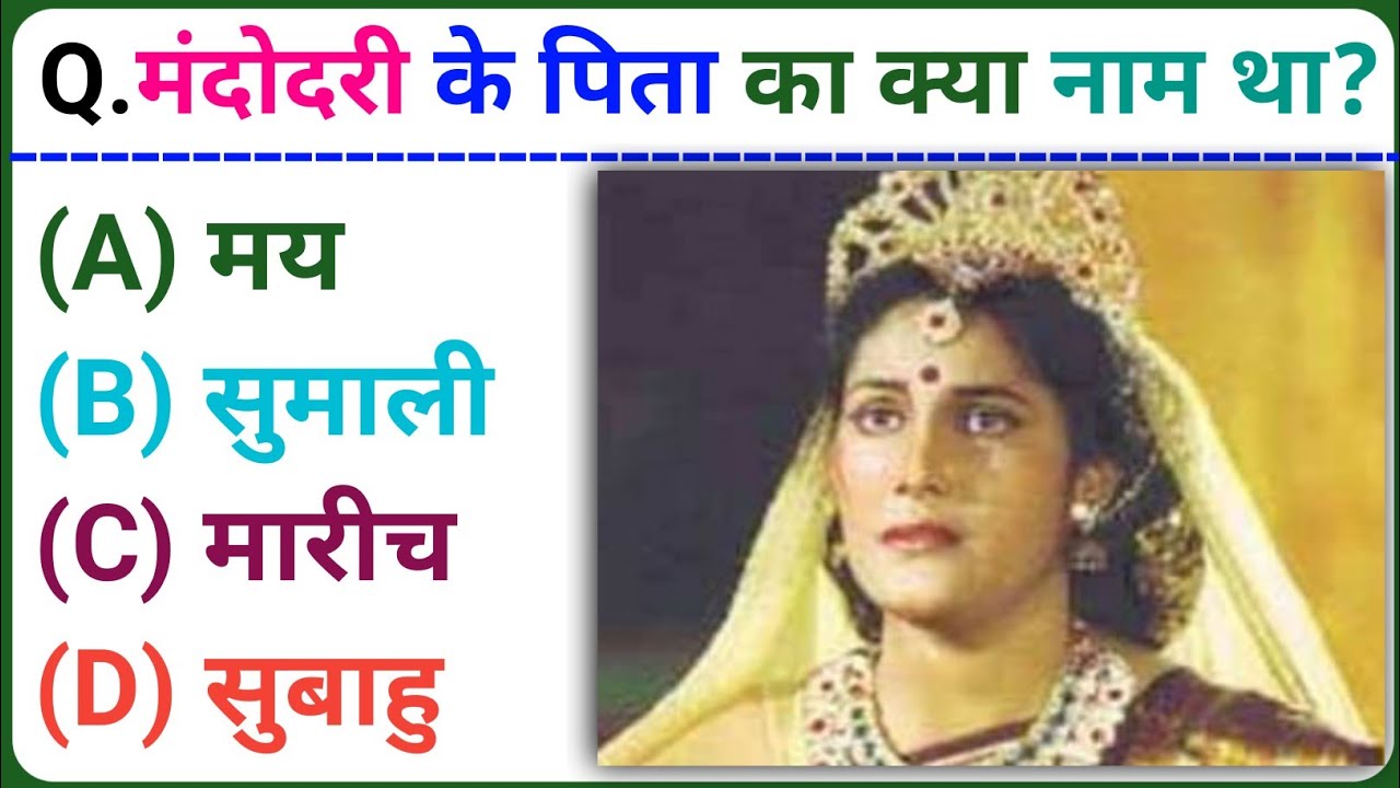 Ramayan Question And Answer Gk In Quiz ramayan-question-and-answer-gk-in-quiz