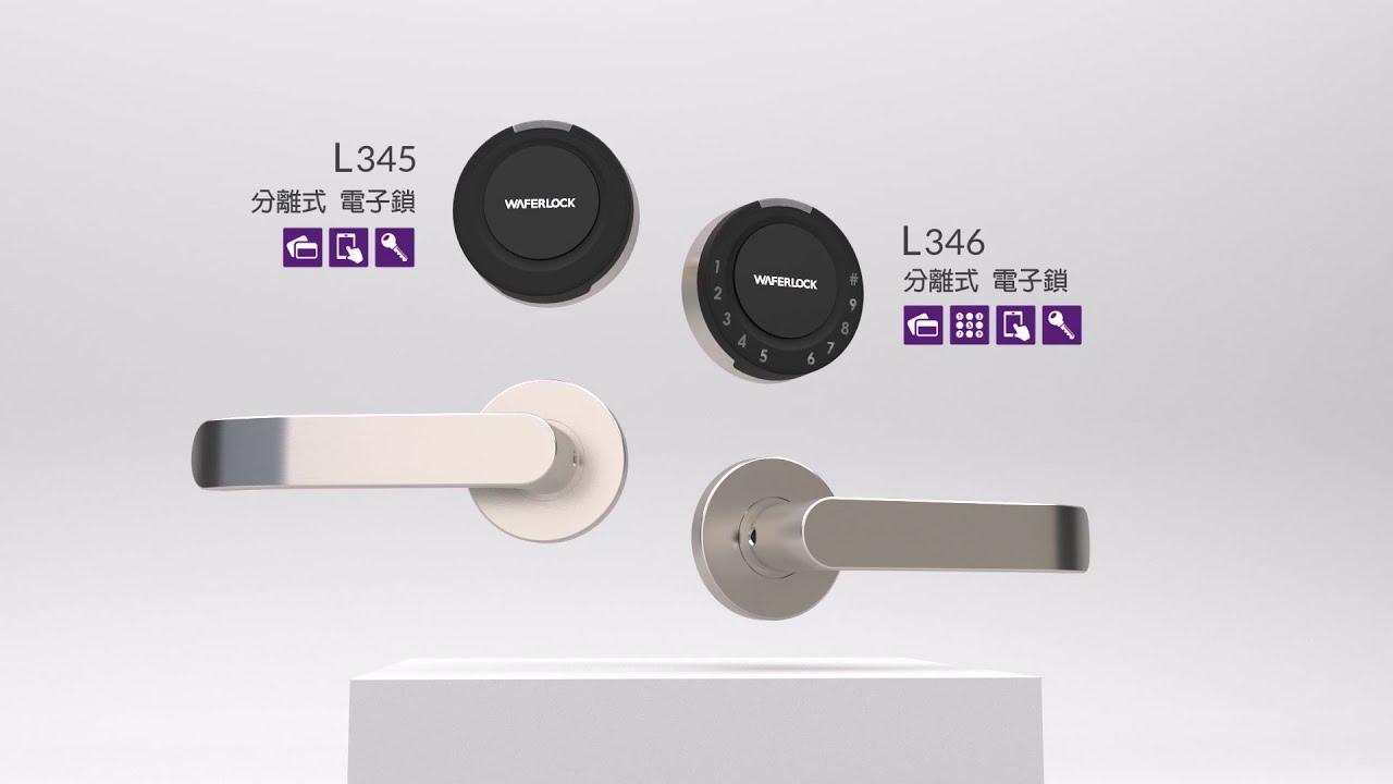 L346 & L345 分離式智慧電子鎖｜WAFERLOCK 維夫拉克 - YouTube