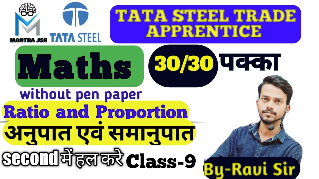 TATA APPRENTICE 2020 | RATIO & PROPORTION | BEST TRICKS | (अनुपात और ...