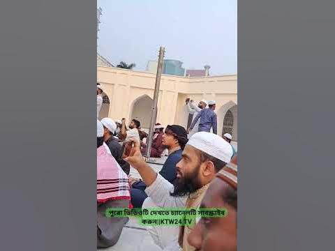 পুরো ভিডিওটি দেখতে চ্যানেলটি সাবস্ক্রাইব করুন||KTW24 TV - YouTube