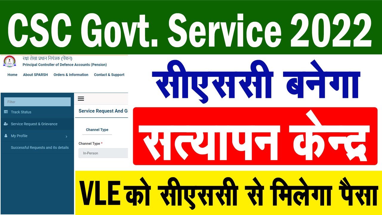 CSC Govt. Service | CSC बनेगा सरकारी सेवा के लिए सत्यापन केंद्र | CSC ...