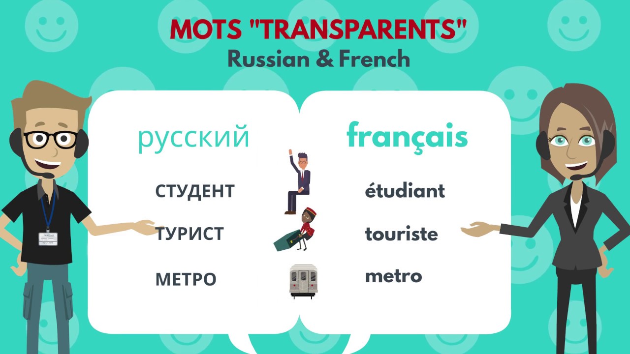 FRENCH RUSSIAN WORDS - YouTube