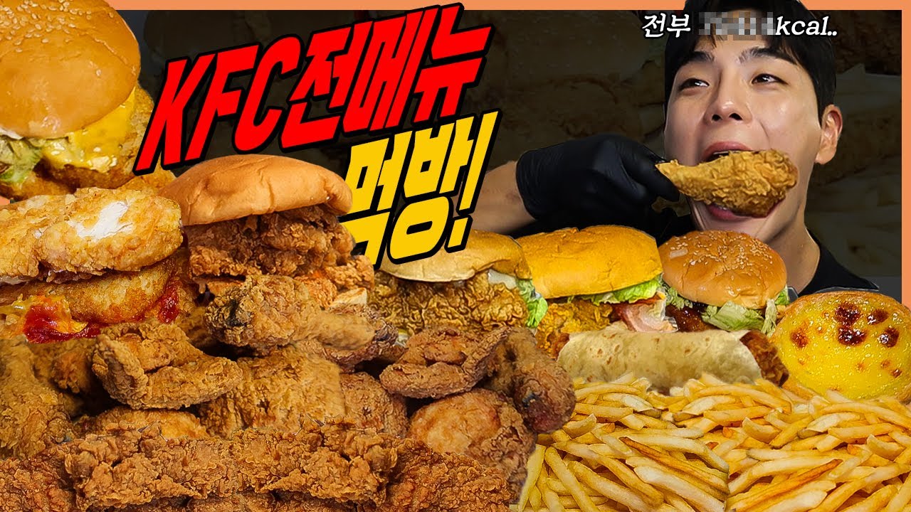 Kfc 전메뉴먹방 징거버거 핫크리스피 치킨 닭껍질튀김 캔터키통다리 블랙라벨 폴인치즈버거 징거타워 징거blt 감자튀김 비스켓