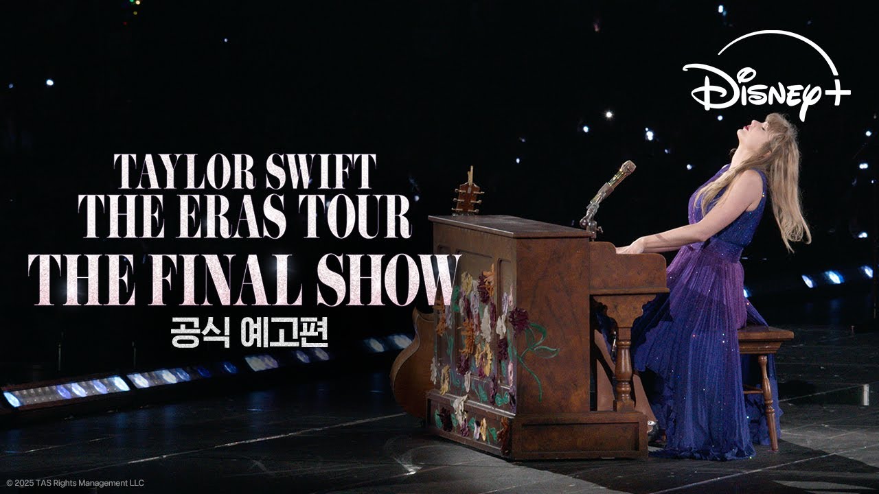 Taylor Swift | The Eras Tour | The Final Show | 공식 예고편 | 디즈니+ - YouTube