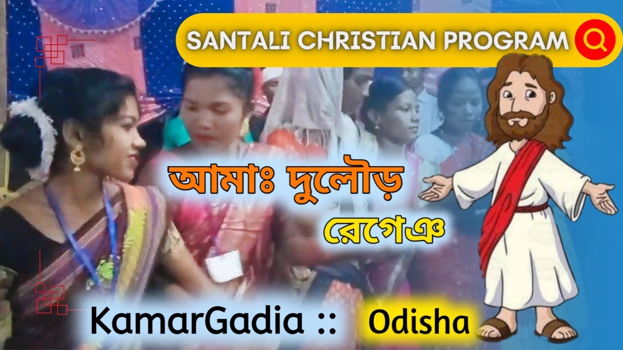 Ama Dular Rege || Jisu Santali Video 2023 || Santali Christian Song ...
