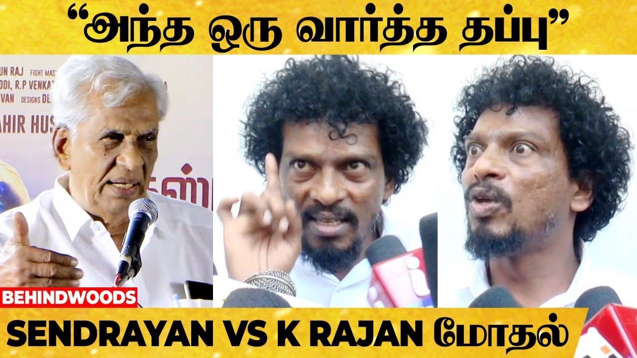 அந்த ஒரு வார்த்தை தப்பு... SENDRAYAN-ஐ மேடையில் பேசவிடாத PRODUCER RAJAN ...