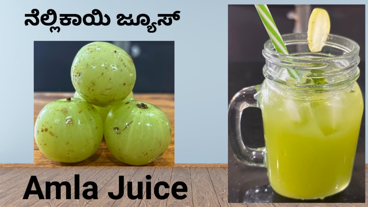 Amla juice recipe|ನೆಲ್ಲಿಕಾಯಿ ಜ್ಯೂಸ್ ಮಾಡುವ ವಿಧಾನ|Immunity booster|Reduce ...