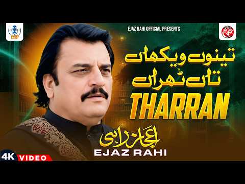 Tenu Wekhan Ta Tharran | Ejaz Rahi | Official Video Song | Saraiki | Ejaz Rahi Official