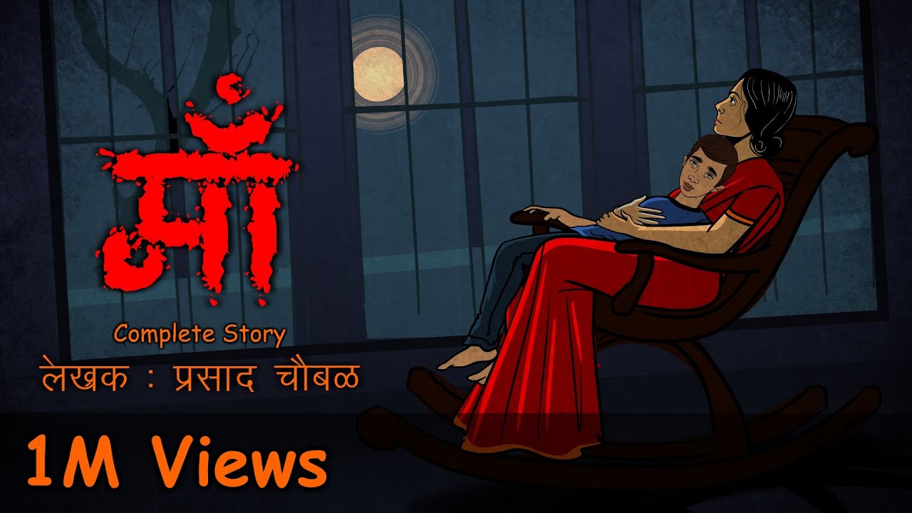 Maa I Scary Pumpkin I Hindi Horror Stories Hindi Kahaniya Moral maa-i-scary-pumpkin-i-hindi-horror-stories-hindi-kahaniya-moral