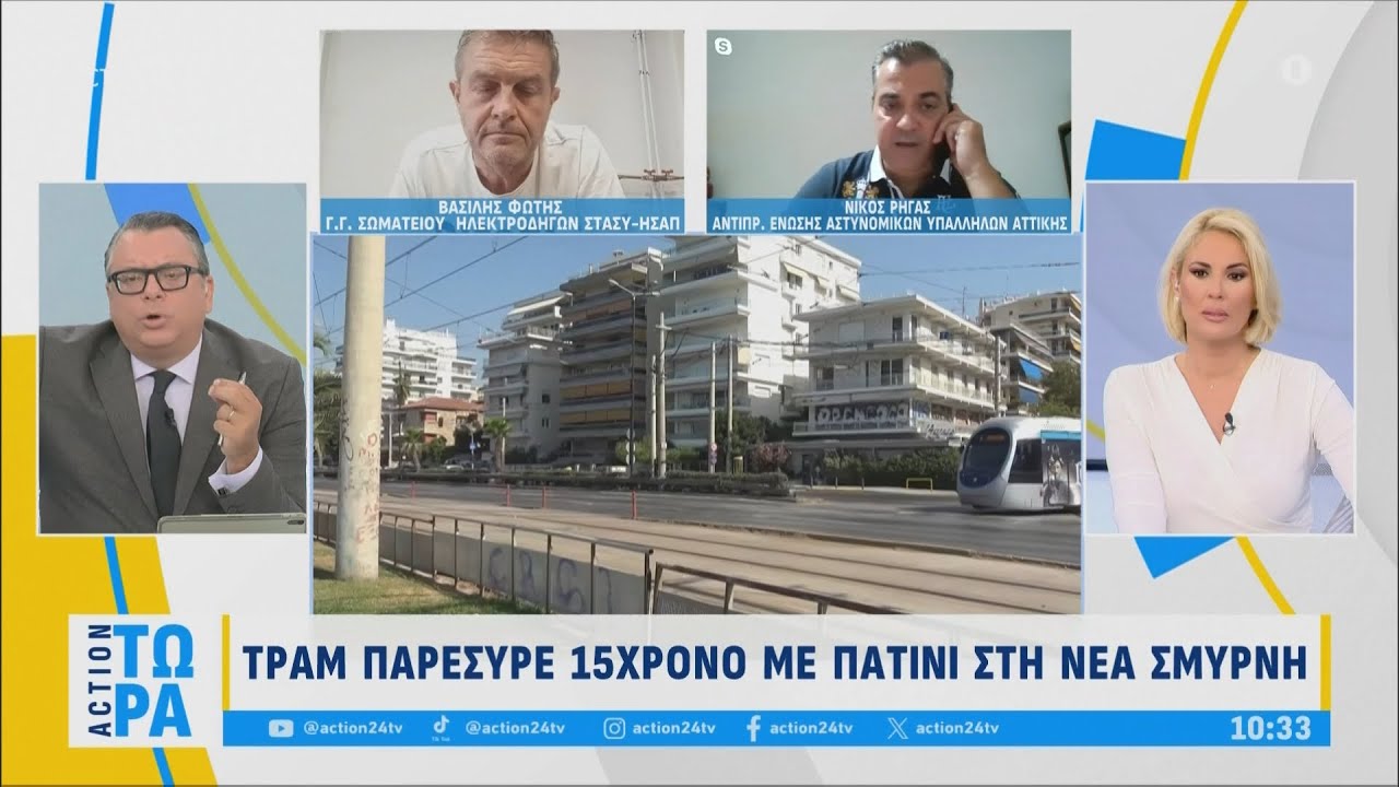 Νέα Σμύρνη: Τραμ παρέσυρε 15χρονο με πατίνι | ACTION Τώρα | ACTION 24 ...