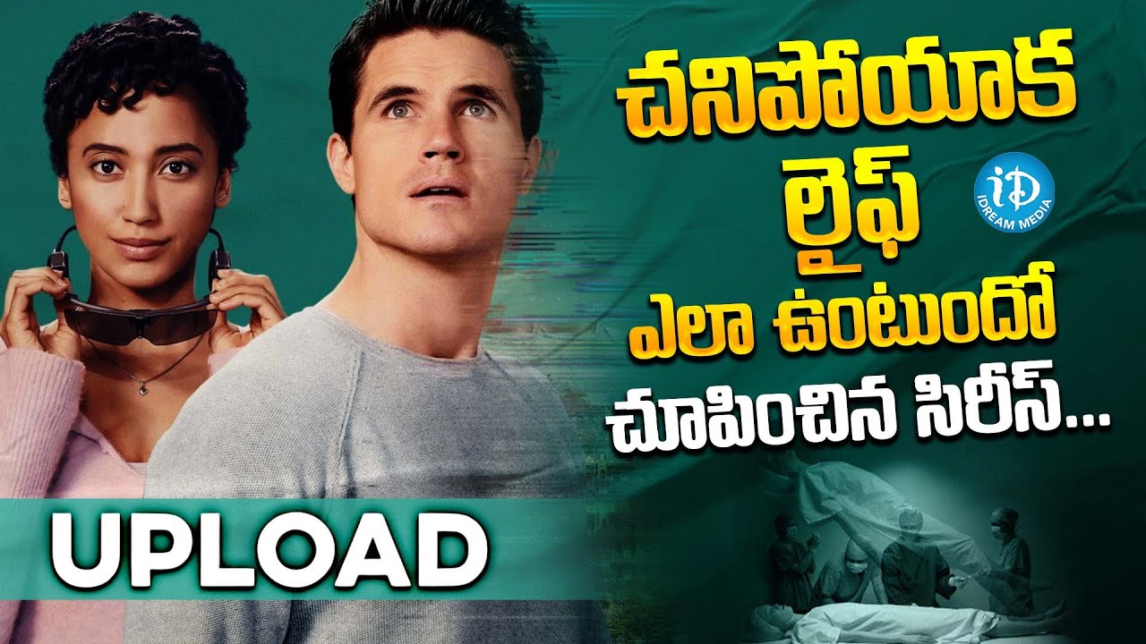 'Upload' Series That Shows What Life is Like After Death... | iDream ...