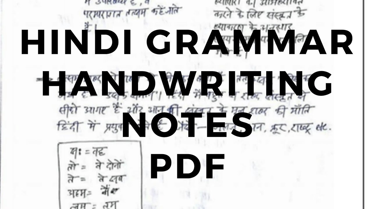 Hindi grammar handwriting notes pdf download 👇👇👇link👇👇👇 - YouTube